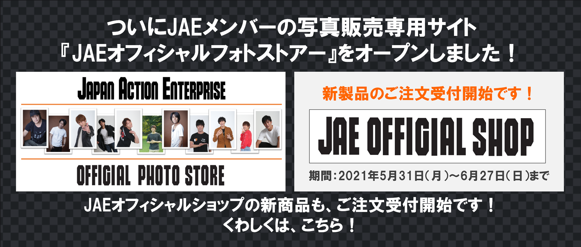 俳優写真販売／グッズ新商品発売のお知らせ – JAPAN ACTION ENTERPRISE