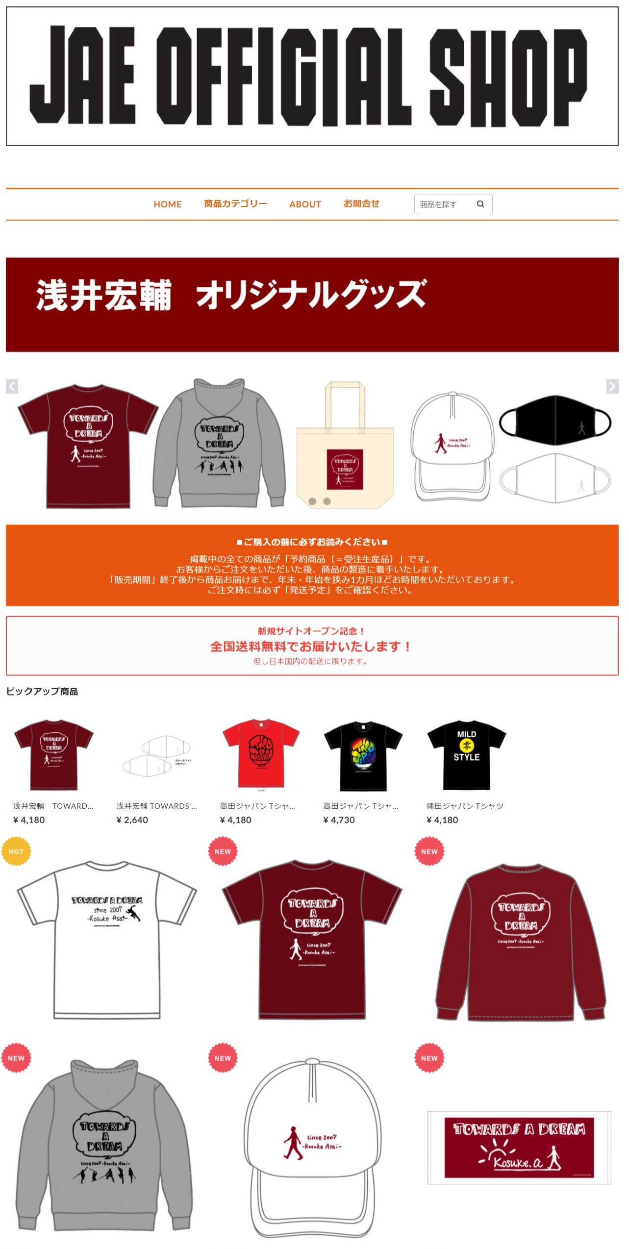 JAE公式通販サイトご案内 – JAPAN ACTION ENTERPRISE